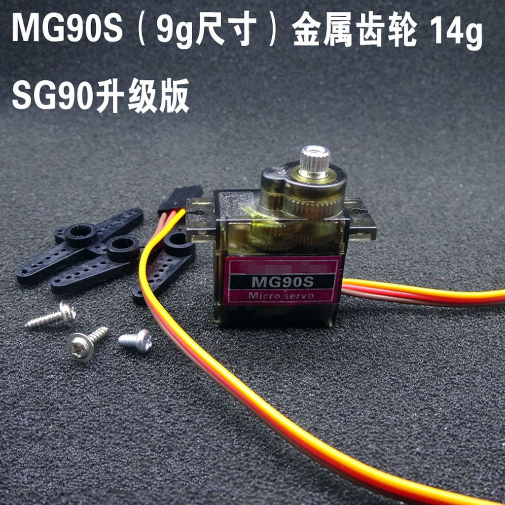 360度舵機 MG90S （9g尺寸）金屬齒輪 14g MG90 SG90升級版 現貨 | 蝦皮購物