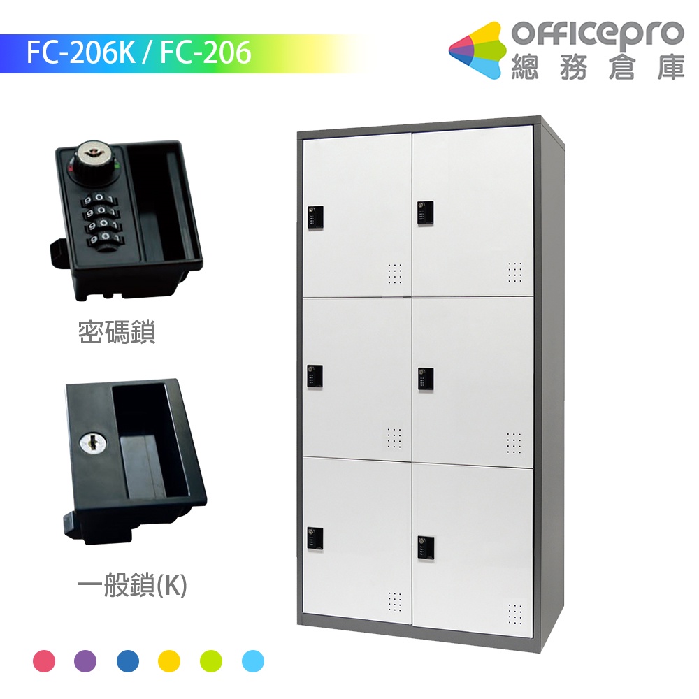 樹德SHUTER 密碼鎖/一般鎖置物櫃 FC-206/FC-206K｜Officepro總務倉庫 | 蝦皮購物