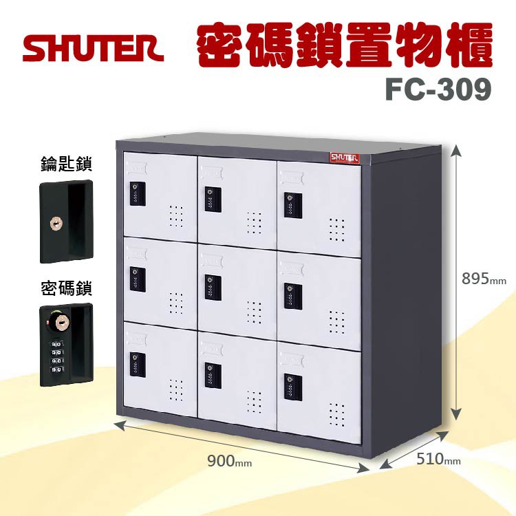 樹德-買賣點 超便利多功能密碼鎖 置物櫃 FC9 309 收納櫃 鞋櫃 管理櫃 更衣櫃 密碼鎖 鑰匙鎖 | 蝦皮購物