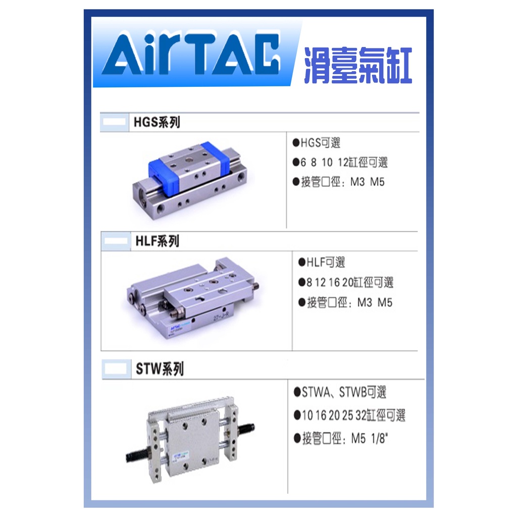 🔺soar🔺AirTAC / 🟤# HGS、HLF、STW、HLH、HLQ、HLS滑臺氣缸 / 輔助元件 | 蝦皮購物