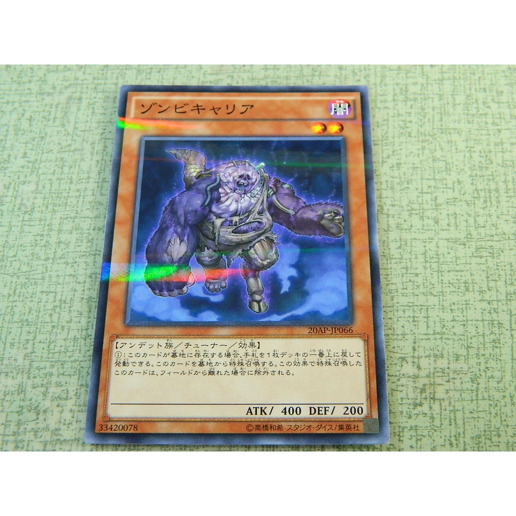 日文版 遊戲王 殭屍帶菌者 普卡彩鑽 20AP-JP066 98-99分 日製 | 蝦皮購物