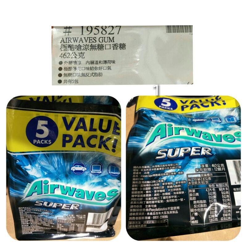 AIRWAVES極酷嗆涼口香糖 #195827 好市多 極酷嗆涼 口香糖 #146 AIRWAVES 嗆涼 | 蝦皮購物