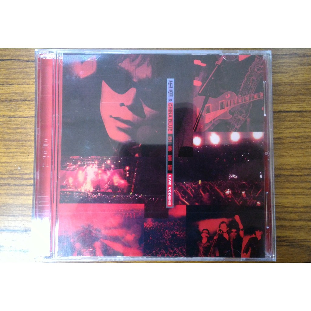 伍佰 & CHINA BLUE – 空襲警報 – LIVE VCD限定版 – 全新正版 | 蝦皮購物