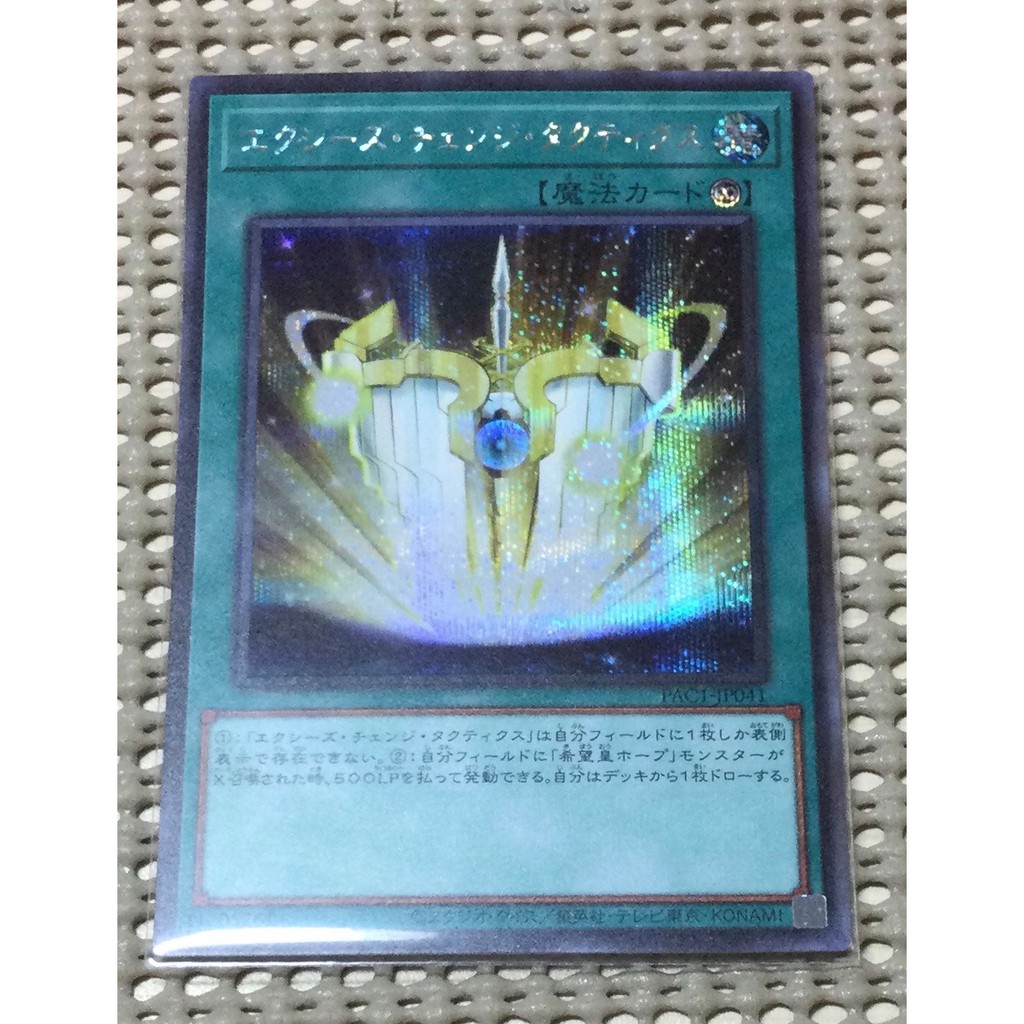 [ 隨緣遊戲王卡 ] PAC1-JP041 超量變身術 (半鑽) | 蝦皮購物