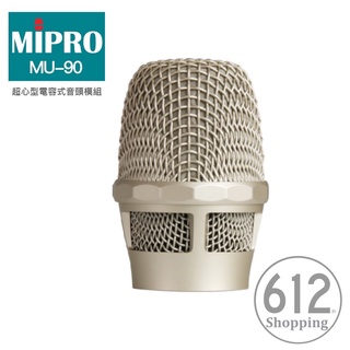 【現貨】MIPRO MU-90 超心型電容式音頭模組 另有MU-70 MU-70A MU-80 MU-80A 麥克風音頭 | 蝦皮購物