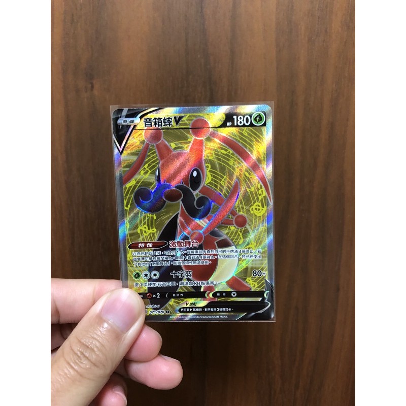 寶可夢 PTCG 音箱蟀V S5RF 071/070 SR 劍&盾 連擊大師 中文版 | 蝦皮購物