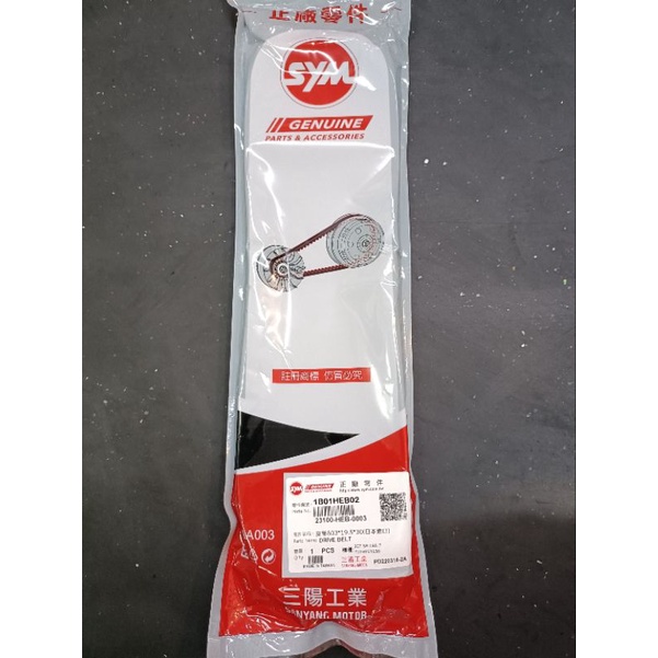 STAR 三陽SYM公司原廠皮帶 HEB 皮帶 FIGHTER FT New 新戰將5代 JETS JETSR | 蝦皮購物