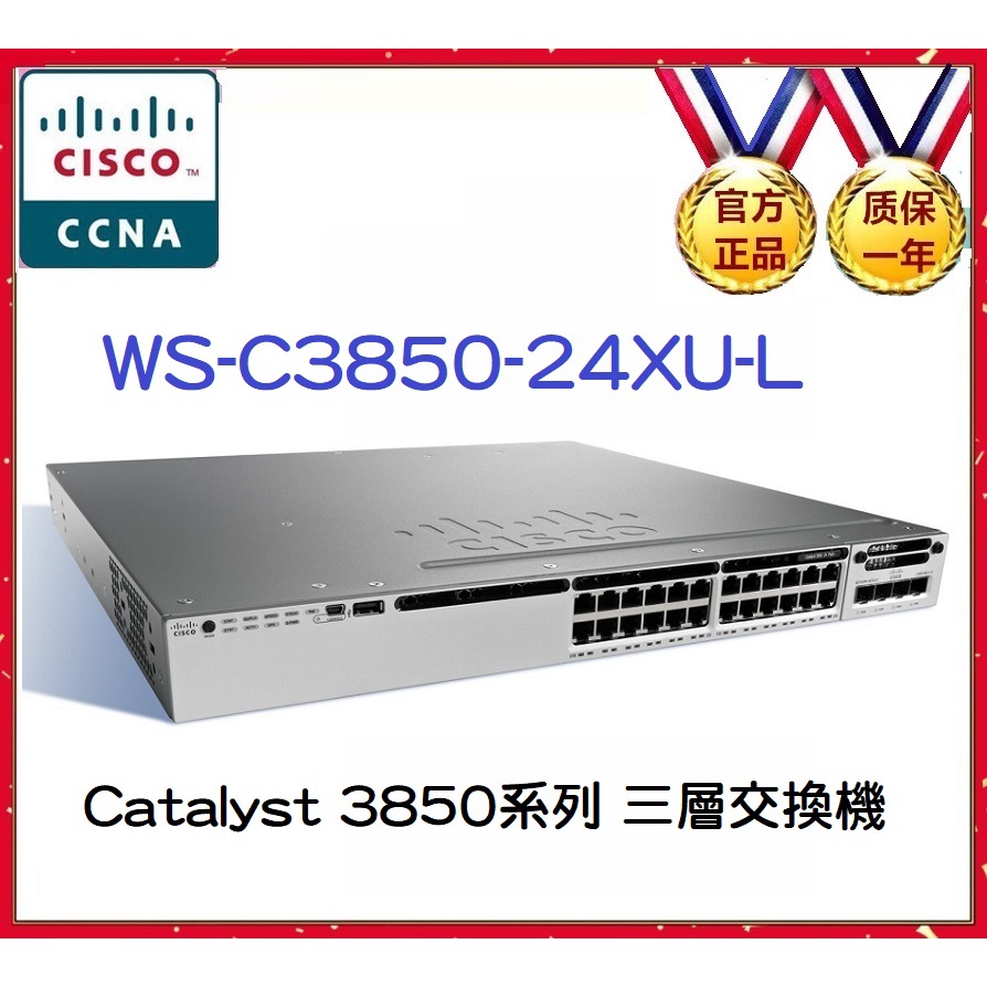 【CCNA】思科原裝 Cisco WS-C3850-24XU-L 支持獨立式和堆疊式部署交換機 三層 | 蝦皮購物