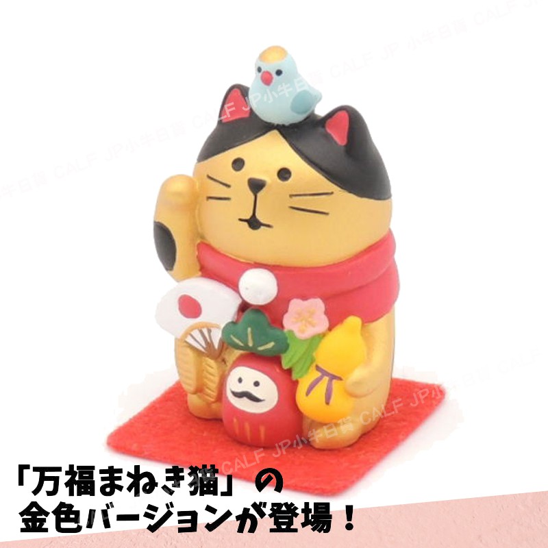 Ⓙ小牛日貨Ⓟ日本正版 DECOLE concombre 2020 聯名限定款 金萬福貓 萬福貓 公仔 擺飾 | 蝦皮購物