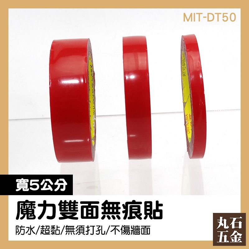 強力雙面膠 強力膠 萬能雙面膠 居家設計 MIT-DT50 黏度超強 萬能膠 | 蝦皮購物