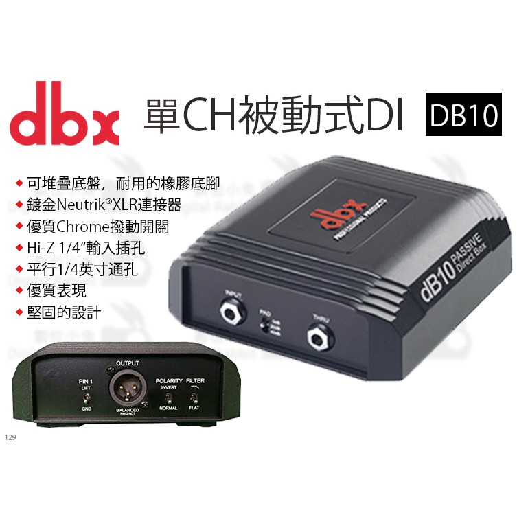 數位小兔【dbx DB10 單CH被動式DI】音源 轉換器 混音器 混音機 音控台 PA XLR 單通道 訊號 | 蝦皮購物