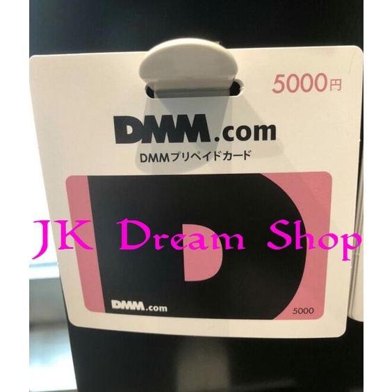 日本DMM點數卡／儲值卡 【線上發卡】限日本帳號 2000 5000 10000 2000~50000 #dmm ＃日幣 | 蝦皮購物