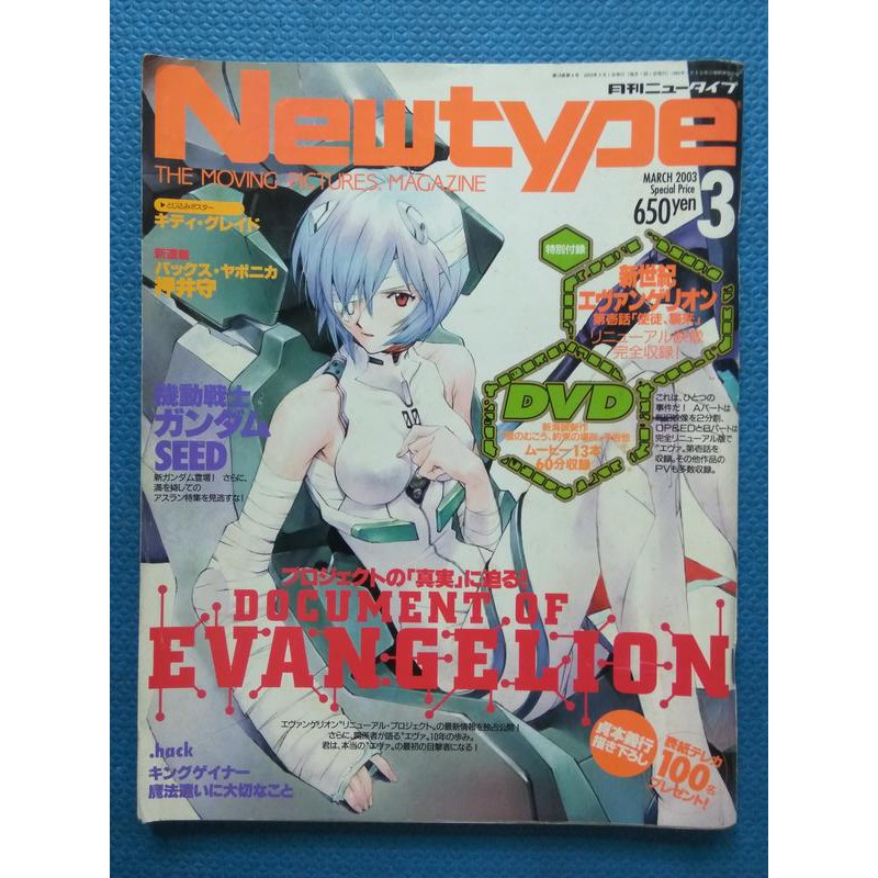 NEWTYPE 2003年3月-新世紀福音戰士EVANGELION,機動戰士鋼彈SEED,真女神轉生,櫻花大戰,最終幻想 | 蝦皮購物