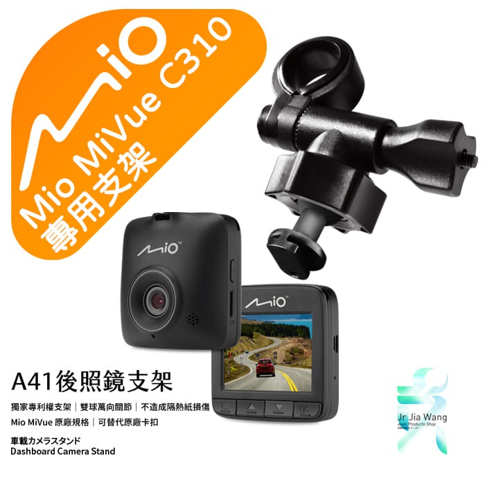 Mio MiVue C310 行車記錄器專用 後視鏡支架 滑軌接頭支架 後視鏡扣環式支架 後視鏡固定支架 A41 | 蝦皮購物