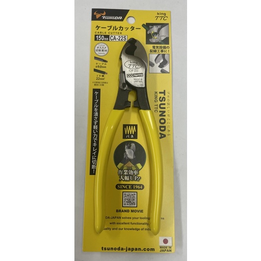 含稅* 日本製 角田TTC 150mm隱藏式彈簧自動回彈電纜剪 6" 膠柄切斷剪刀 細電線大小口鉗CA-22S | 蝦皮購物
