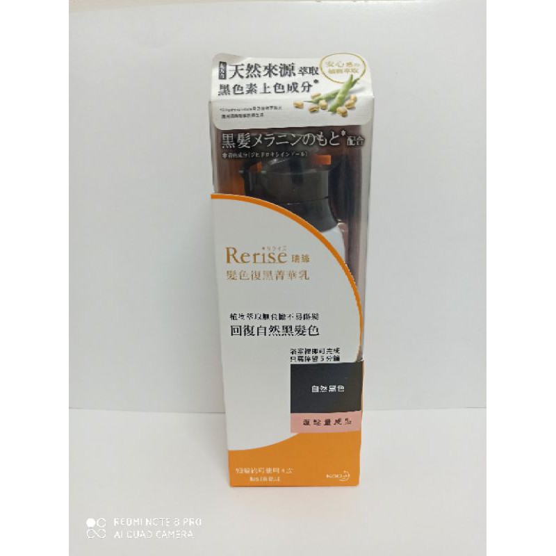 🌸Rerise瑞絲髮色復黑菁華乳柔順型自然黑 蓬鬆 自然黑 | 蝦皮購物