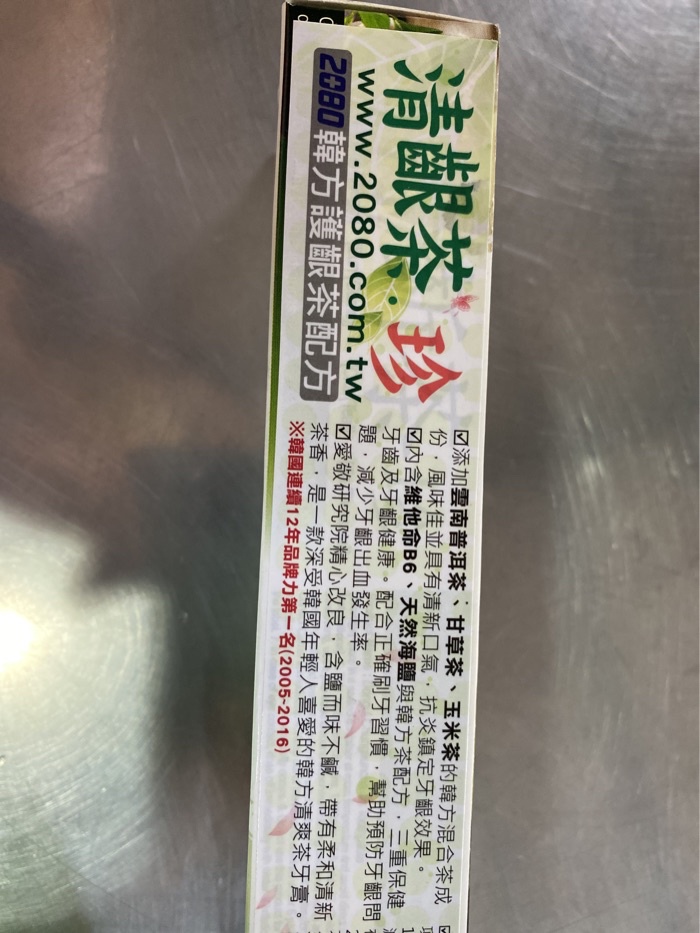 現貨-附發票-韓國2080清齦茶-韓方護齦茶牙膏.珍130g | 蝦皮購物