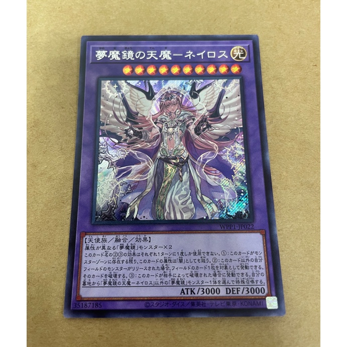 遊戲王 WPP1-JP022 夢魔鏡的天魔 奧尼羅斯 斜鑽 卡片 | 蝦皮購物