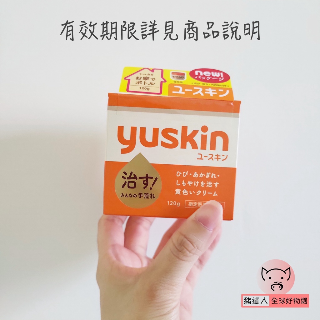 👉現貨 日本 悠斯晶 a 乳霜 260g 補充瓶 40g 80g 按壓式 護手霜 YuskinA Yuskin | 蝦皮購物