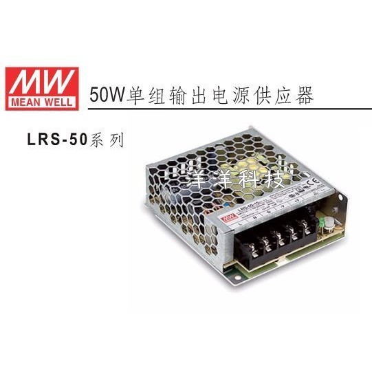 【洋洋科技】MW明緯LRS-50-24 電源供應器 變壓器 50W DC24V 2.2A 替代NES-50-24 | 蝦皮購物