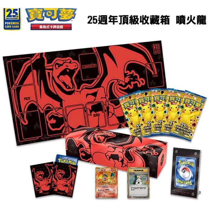 寶可夢/PTCG 25週年頂級收藏箱 噴火龍禮盒卡墊 | 蝦皮購物