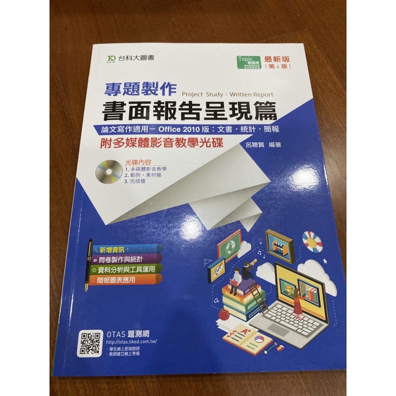 專題製作 書面報告呈現篇 最新版第四版 | 蝦皮購物