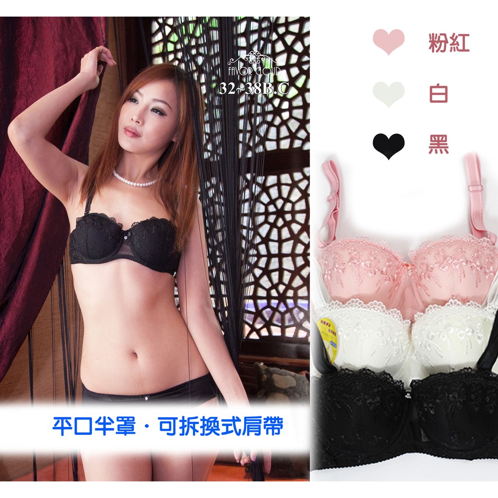 #187#零碼出清 黑、白、 粉 半罩可拆式肩帶 32B 32C 34B 34C 36B 36C 衣褲分售 下標區 | 蝦皮購物