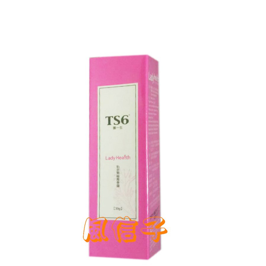 φ風信子 TS6私密緊緻青春露30g $208 | 蝦皮購物