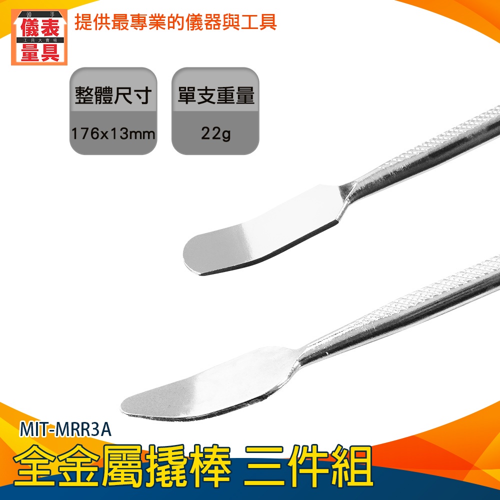 【儀表量具】小電器維修神器 撬機棒 蘋果開殼 拆機棒 開機棒 平板電腦 MIT-MRR3A ipad 金屬撬棒 | 蝦皮購物
