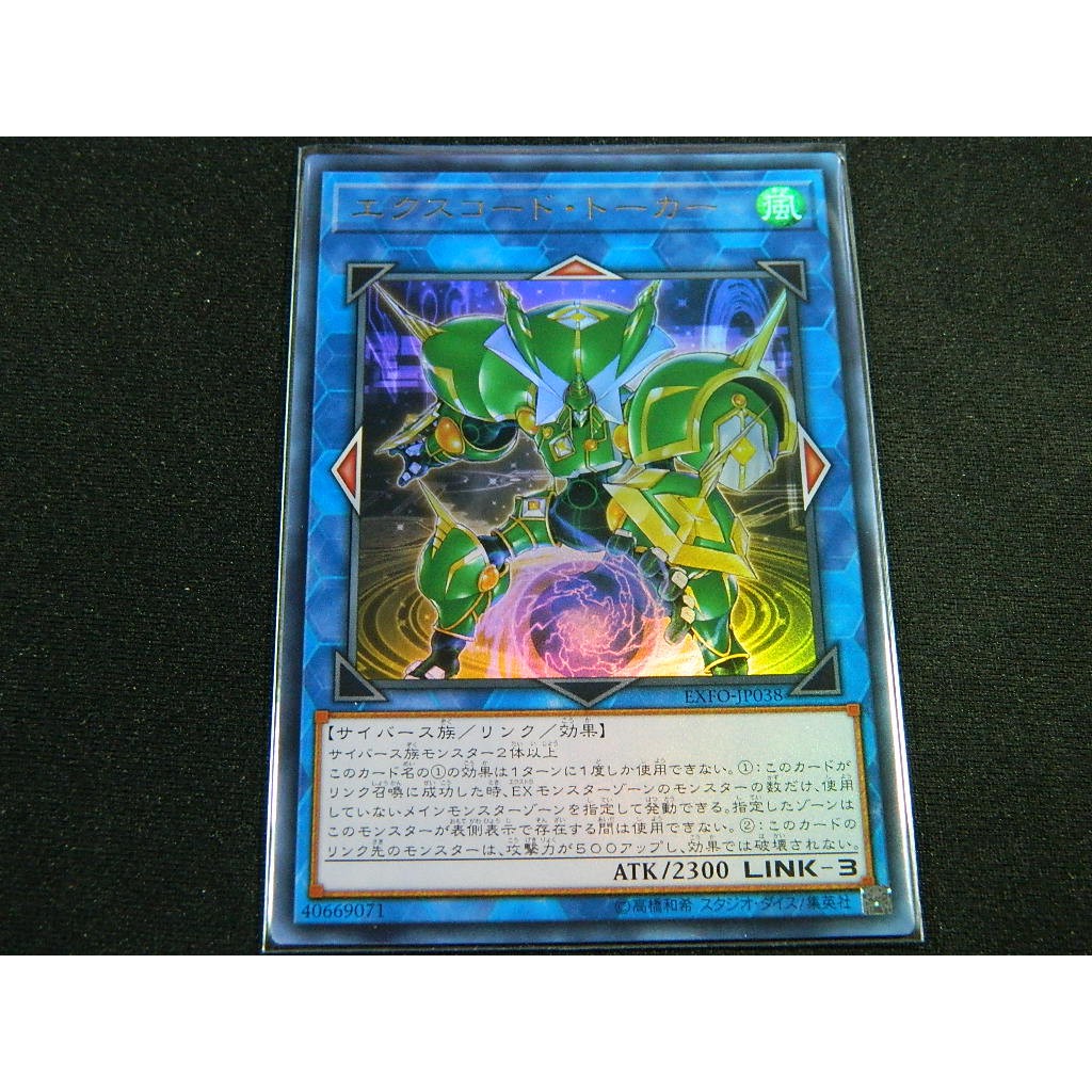 日文版 遊戲王 執行碼通訊者 金亮 EXFO-JP038 95分 | 蝦皮購物