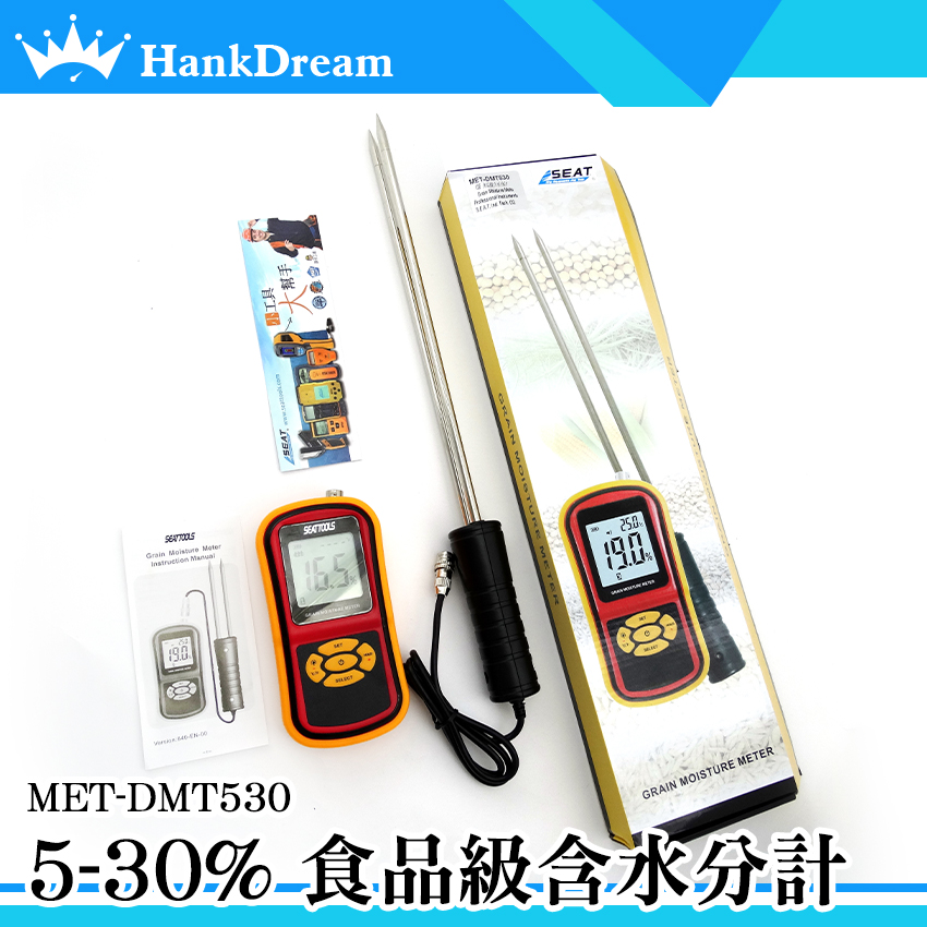 《恆準科技》食品級含水分計 MET-DMT530 咖啡豆水份 食物檢測 分辨率0.5% 探針測量 油廠糧食 | 蝦皮購物