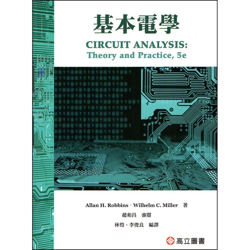 基本電學 CIRCUIT ANALYSIS Theory and Practice,5/E 趙和昌 | 蝦皮購物