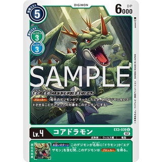 【酸菜王子】DTCG 數碼寶貝EX3-039 (U) 核龍獸 | 蝦皮購物