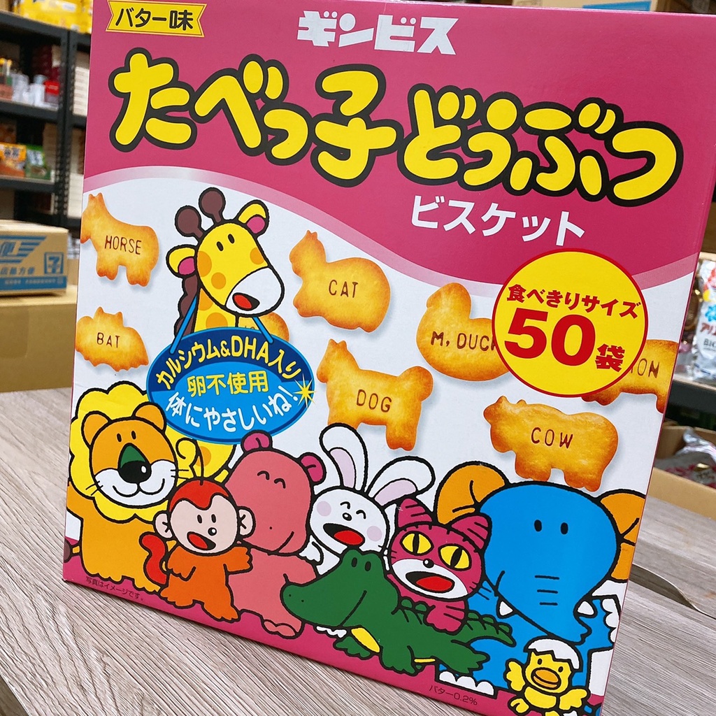 🔥現貨🔥日本 Ginbis 金必氏 高鈣動物造型餅乾 50袋/盒 每袋24g 動物餅乾 | 蝦皮購物