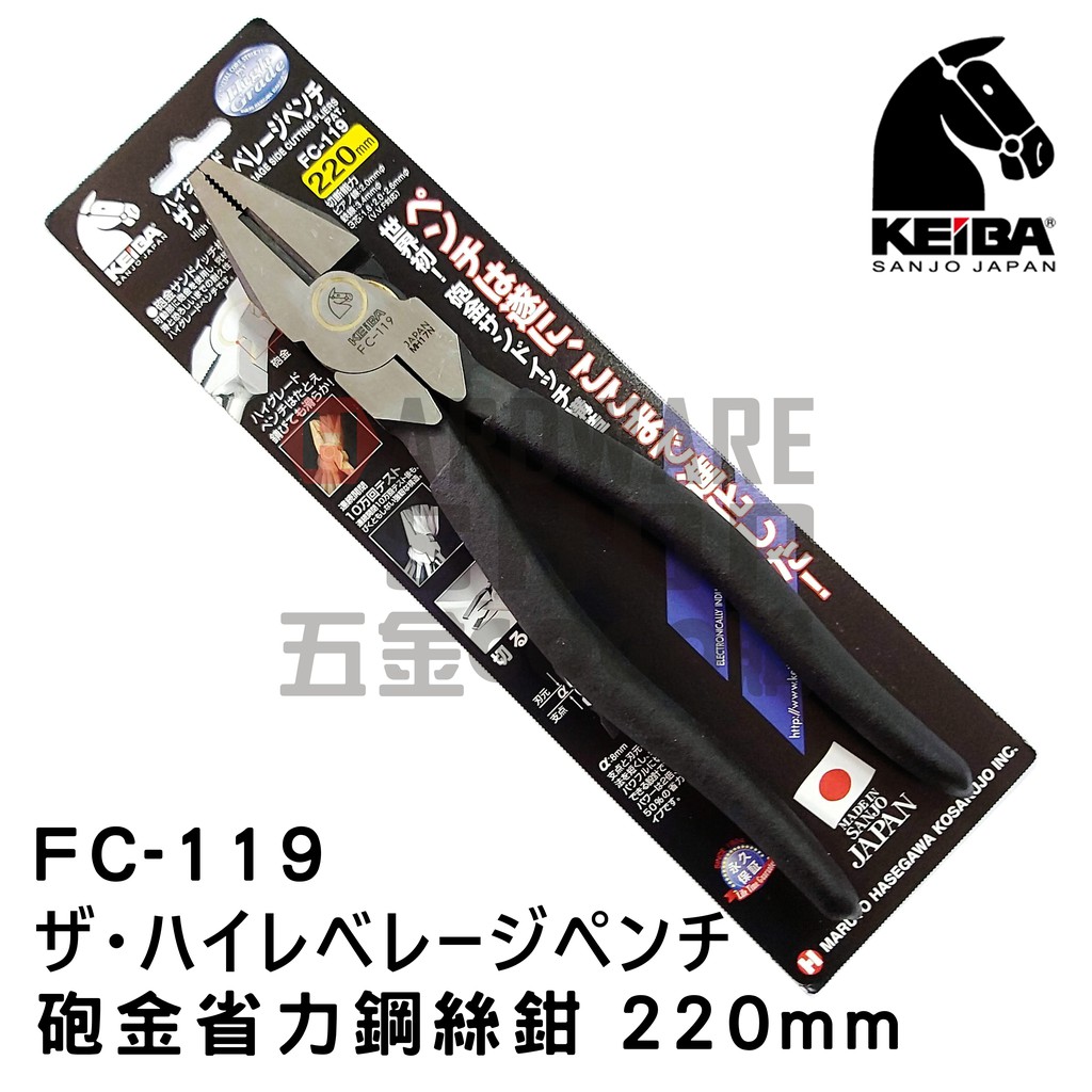 日本 KEIBA 馬牌 FC-119 砲金 偏心 省力 鋼絲鉗 9" 220 m/m 倍力 老虎鉗 FC119 | 蝦皮購物