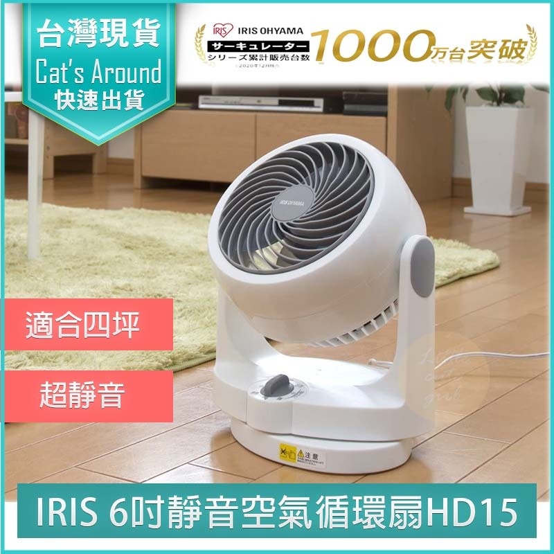 【免運x快速出貨】IRIS OHYAMA 空氣 循環扇 HD15 電風扇 HD18 低噪音 對流扇 PCF- HD15 | 蝦皮購物