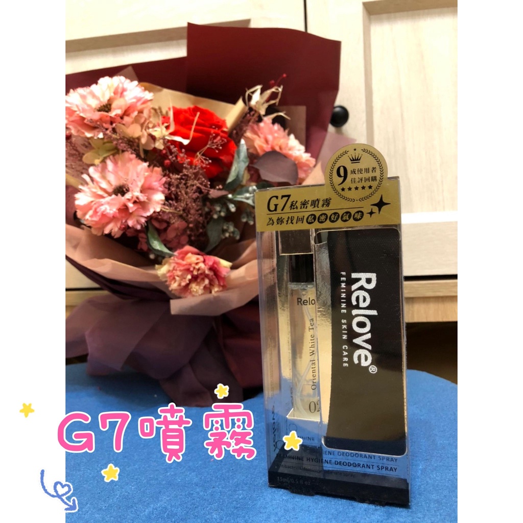 🔥現貨出清🔥-Relove私密護理G7噴霧 | 蝦皮購物