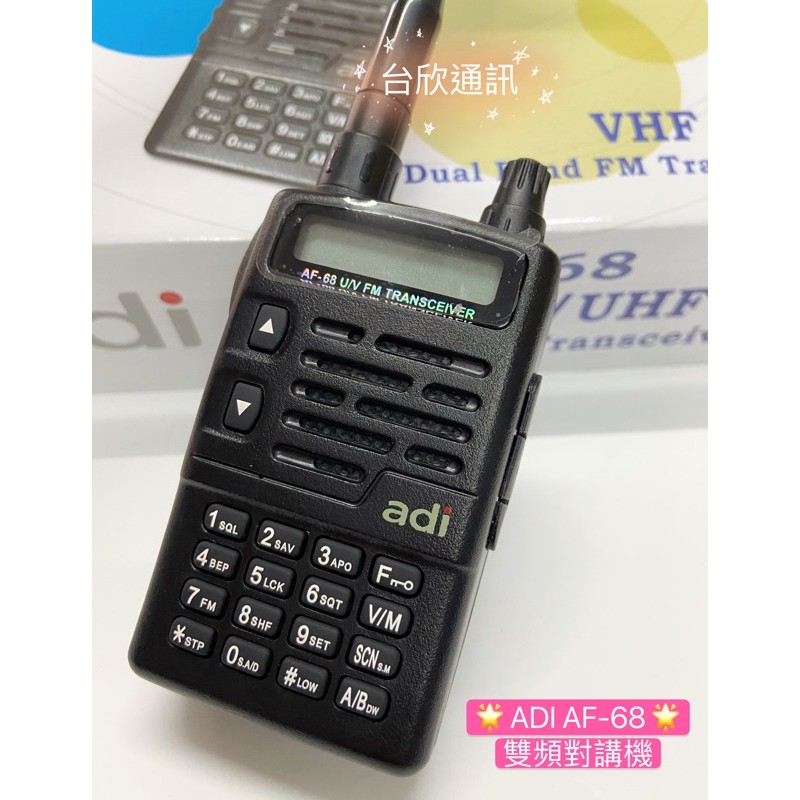 【台欣通訊】★送禮附發票★ AF-68雙頻對講機 雙頻手機 無線電 手持無線電 ADI AF68 手持對講機 | 蝦皮購物
