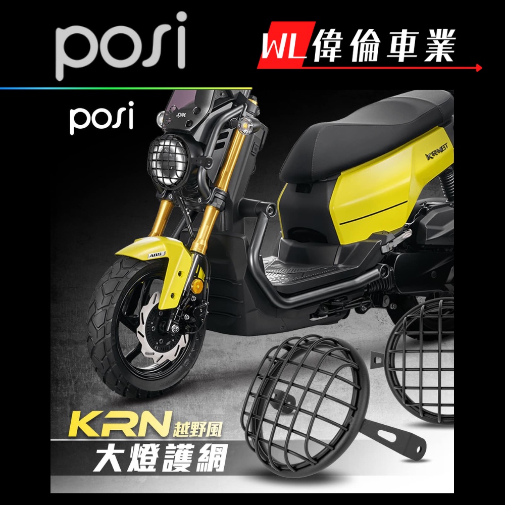 【偉倫精品零件】POSI Sym KRN BT 越野大燈保桿 大燈罩 黑色粉體烤漆 大燈護網 越野風 售完為止 | 蝦皮購物
