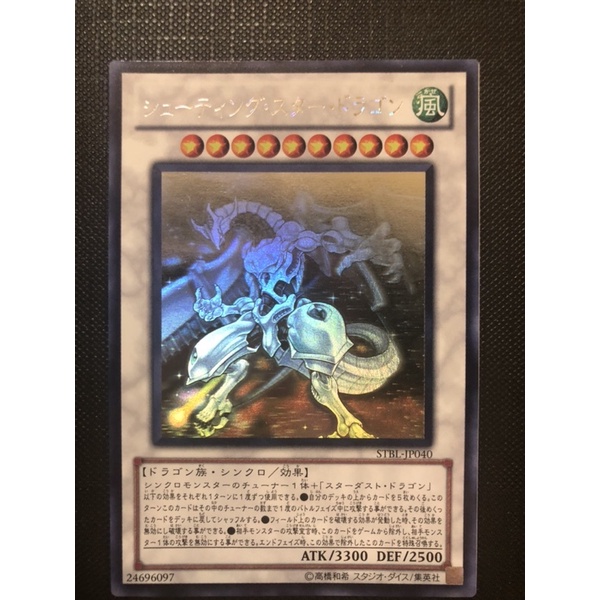 【遊戲王5D's】日紙 STBL-JP040 日文 流星龍(雷射)、TDGS-JP040 日文 星塵龍(雷射) | 蝦皮購物