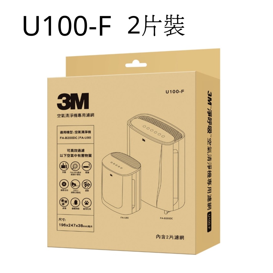 3M U100-F 空氣清淨機專用濾網 適用FA-B200DC/FA-U90/FA-B90DC 台製副廠 抗菌活性碳濾網 | 蝦皮購物