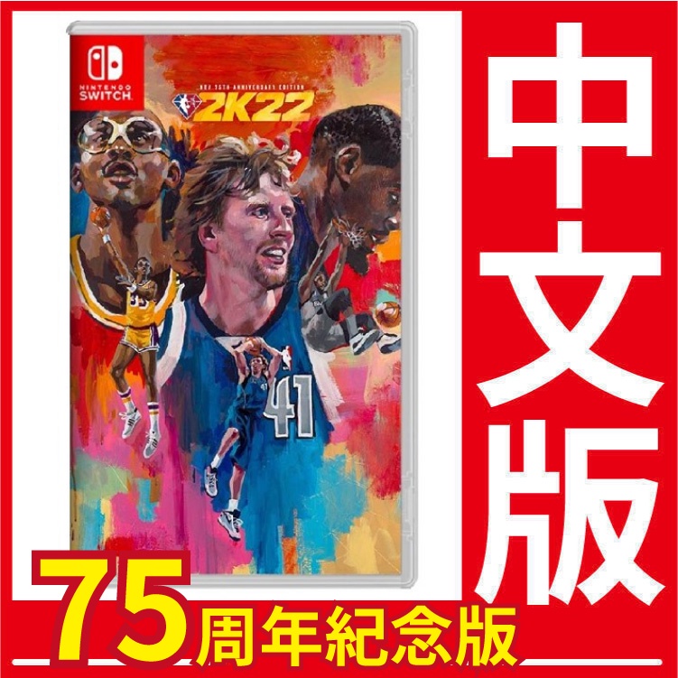 台灣公司貨 Nintendo Switch NBA 2K22 75 周年紀念版 / 一般版《中文版》遊戲片 | 蝦皮購物