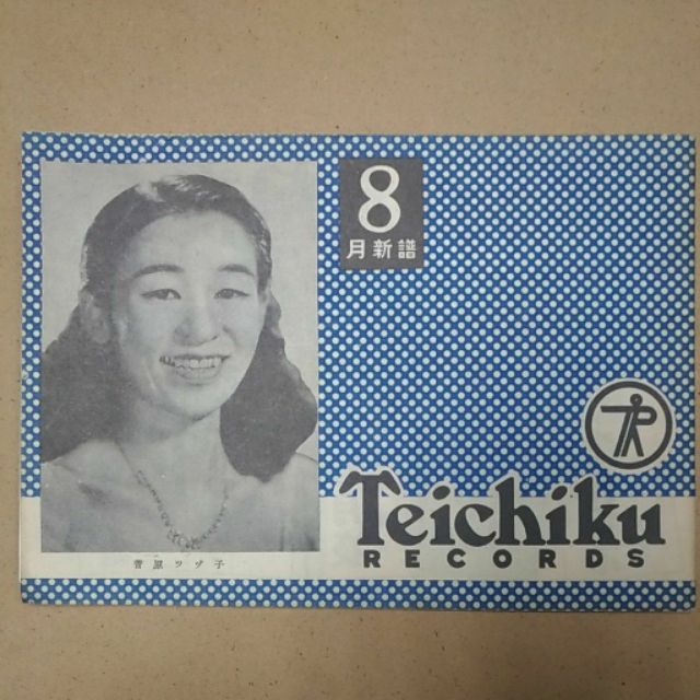 日本老廣告 (Teichiku records 8月 第26期) | 蝦皮購物