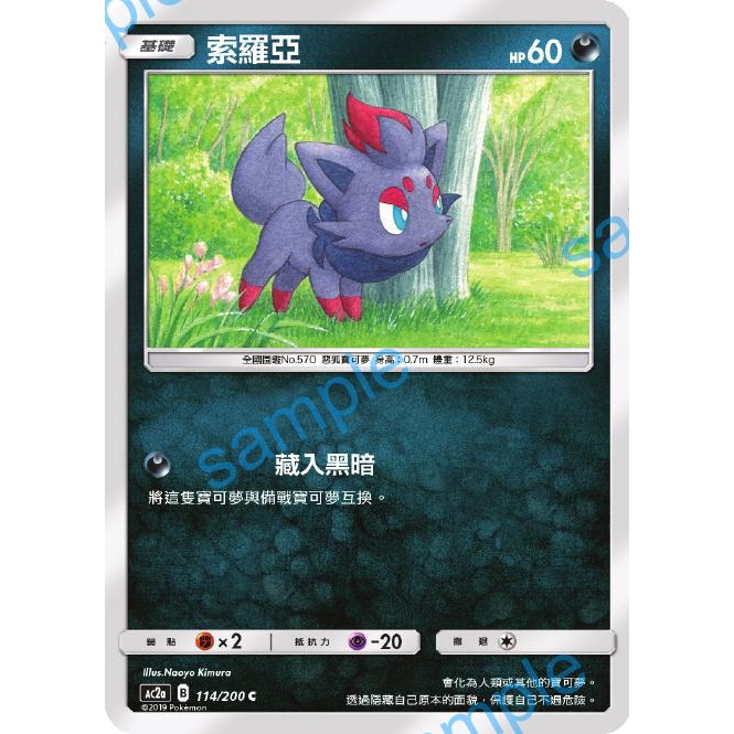 PTCG 寶可夢 114/200 索羅亞 普卡 美夢成真 AC2a 台版 | 蝦皮購物