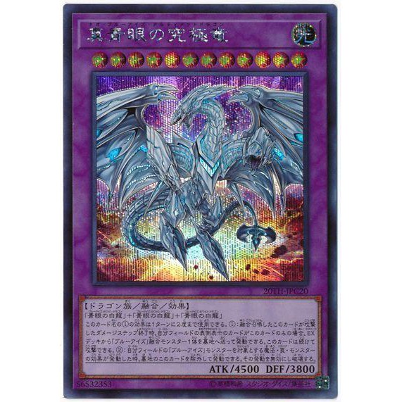 20TH-JPC20 真青眼究極龍 (半鑽) | 蝦皮購物