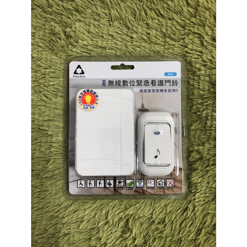 【LONG PING】《B03》 電池式 無線數位緊急看護門鈴 | 蝦皮購物