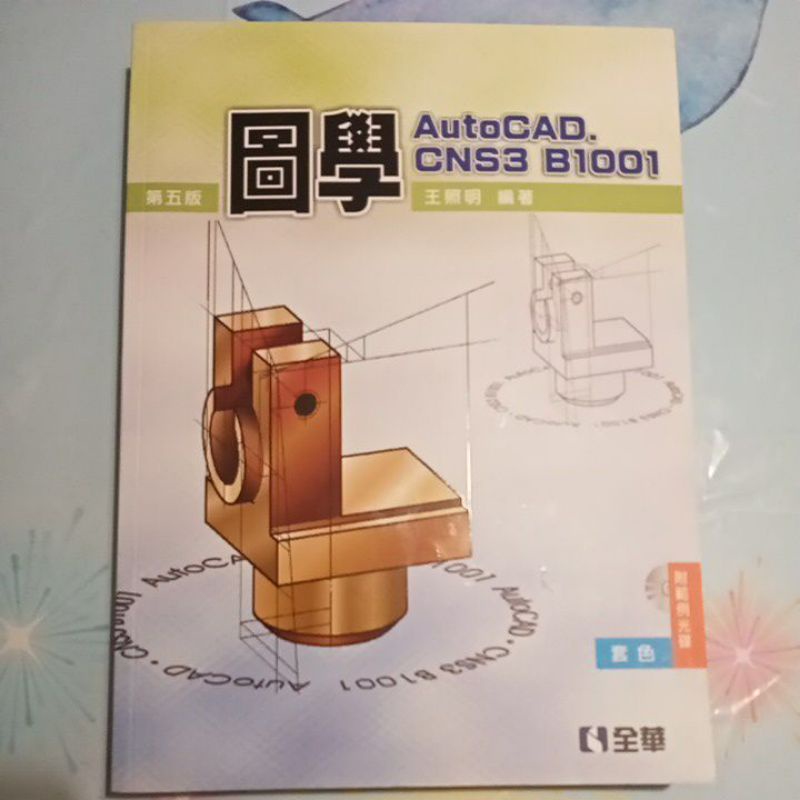 圖學AutoCAD CNS3 B1001 定價580 | 蝦皮購物