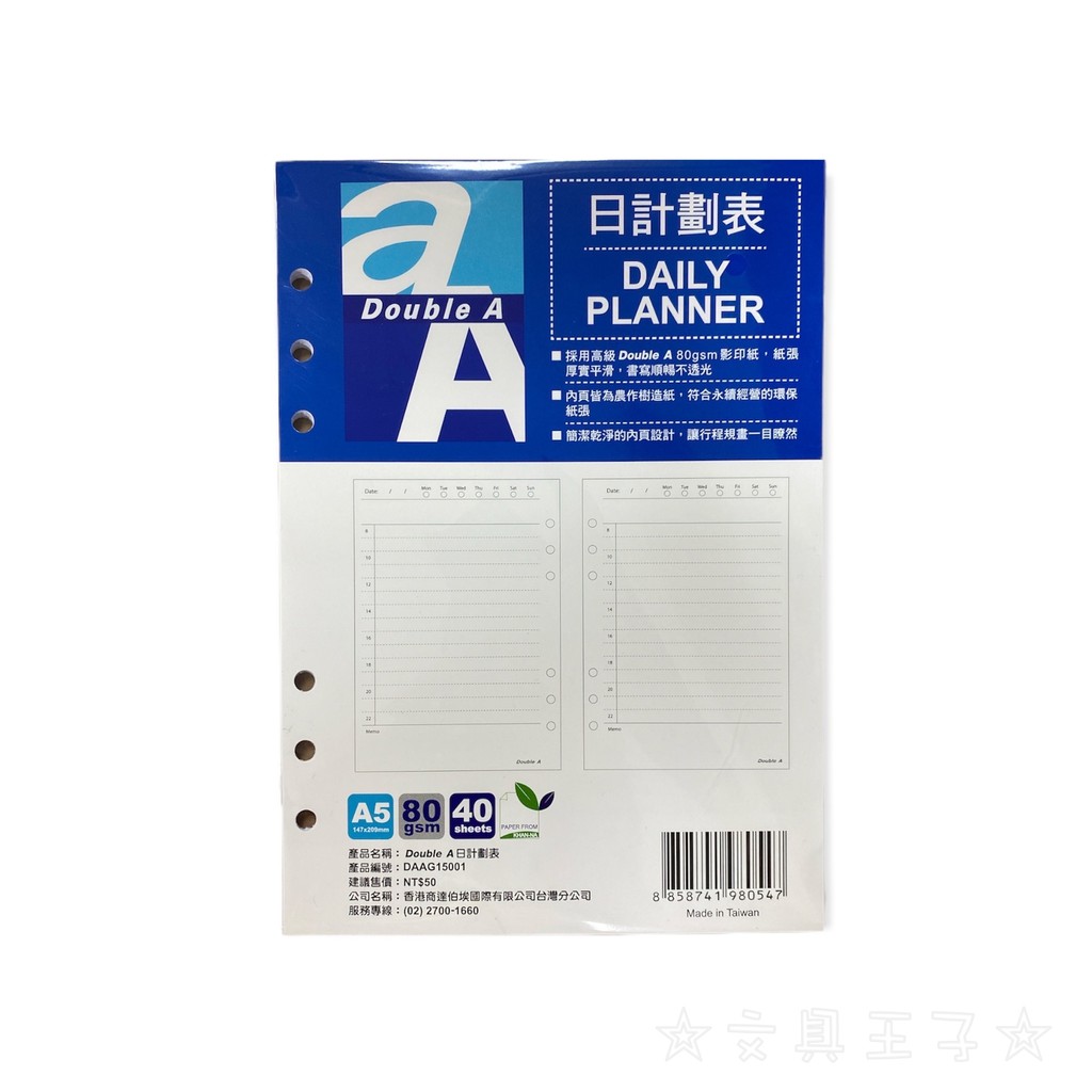 【文具王子】⚡現貨! Double A A5/25K 6孔日誌內紙.活頁紙.補充內頁(日計劃表) DAAG15001 | 蝦皮購物