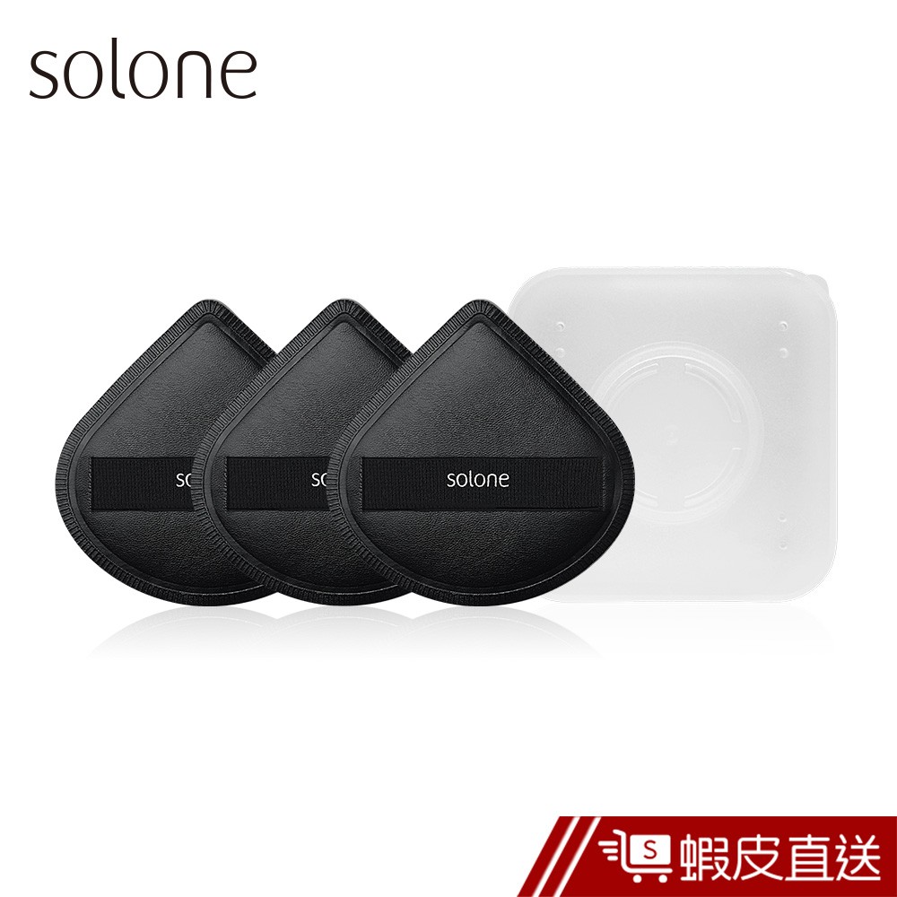 Solone 訂製/彈力訂製/彈力雙面舒芙蕾海綿 囤貨3入組(附收納盒) 現貨 蝦皮直送 | 蝦皮購物