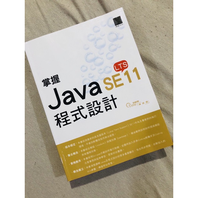 Java se11 程式設計 | 蝦皮購物